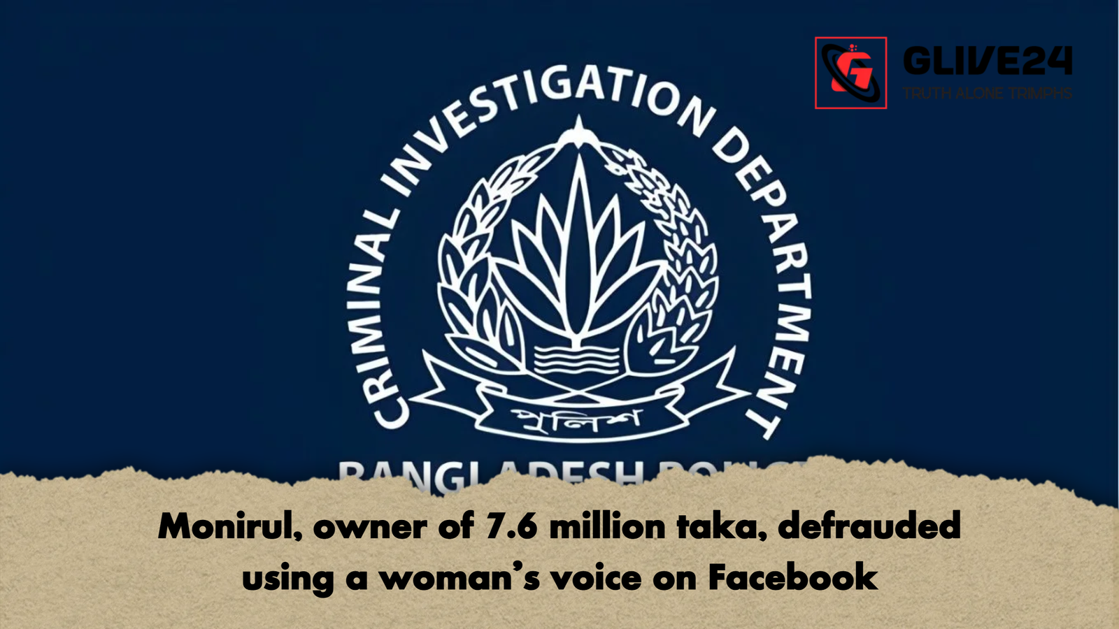 Monirul, Owner Of 7.6 Million Taka, Defrauded Using A Woman’s Voice On ...